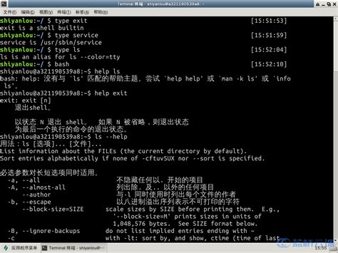 Linux下的帮助命令 蓝桥云课