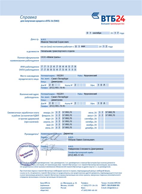 ВТБ справка по форме банка скачать бланк и образец 2025 года