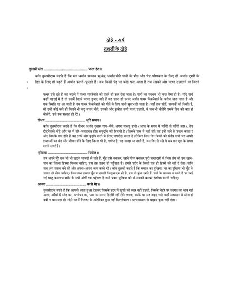 Dohe Arth Question Answer Pdf