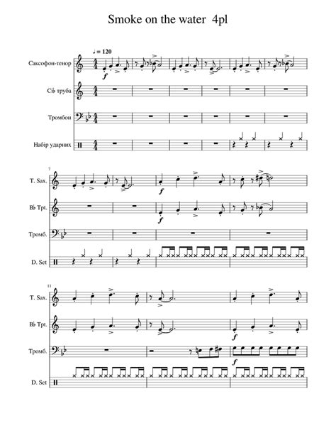 Smoke On The Water 4pl Sheet Music For Trombone Saxophone Tenor
