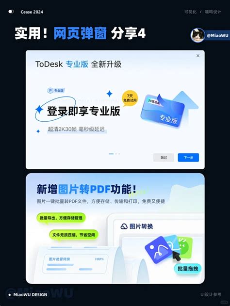 实用！一组优秀网页弹窗案例分享4 小红书 花瓣网