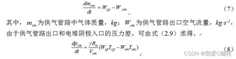 基于simulink的车用质子交换膜燃料电池 pemfc pid控制系统仿真 pemfc simulinl模型 csdn博客