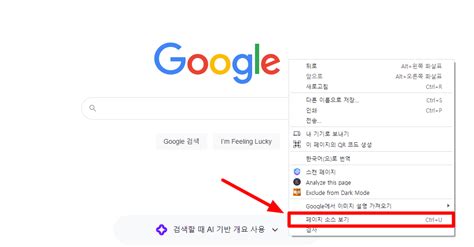 크롬 웹페이지 소스 html 보는 방법 코드 활용법