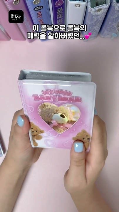 협찬 이지만 찐 덕질 추천템 콜북 소개 1탄 덕질브이로그 덕질 언박싱 Youtube