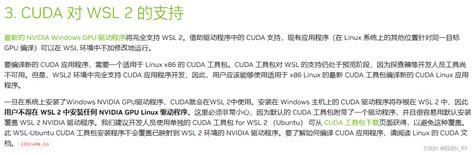 【wsl2】【图形界面】【cuda驱动】wsl2 ubuntu gnome原生图形界面及wsl2显卡cuda驱动的安装 wsl2 cuda