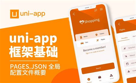 Pages json 全局配置文件概要 uniapp全解读之框架入门 编程开发教程 HbuilderX 虎课网