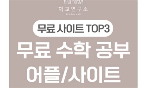 무료 수학 학습지 프린트 사이트 연산 무료 출력 엄마표 수학 홈스쿨 수학 [학교연구소] 네이버 블로그