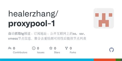 Github Healerzhangproxypool 1 自动抓取tg频道、订阅地址、公开互联网上的ss、ssr、vmess节点信息