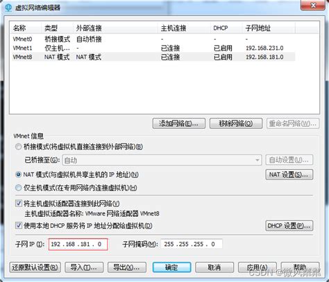 Linux设置静态IP linux配置静态ip CSDN博客