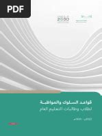 النماذج والسجلات للسلوك والمواظبة عادل شيخ Pdf