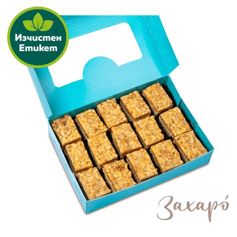 Кутия №71 Орехов сладкиш 15бр Захаро