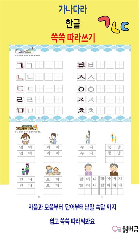 가나다라 한글 쓱쓱 따라쓰기 걸음마 교보문고