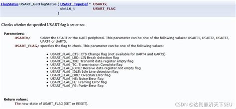 stm32用usart发送字符串 以usart flag txe和usart flag tc怎么用 stm32 达则兼济天下seu 2048 ai社区