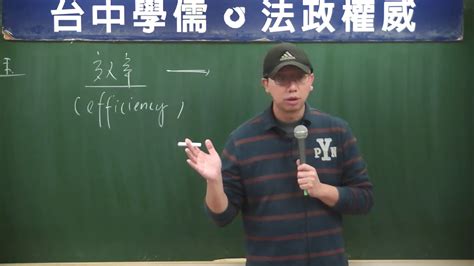行政學 109初等考地特台電僱員 【台中學儒 行政王朝】 Youtube