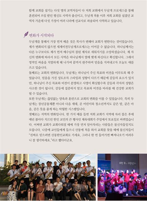 중국 산동한인교회 모두 다른 사람들을 하나로 묶은 두날개 두날개선교회