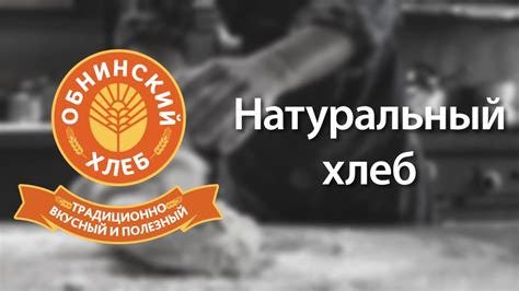 ОАО Хлебокомбинат Обнинск - YouTube