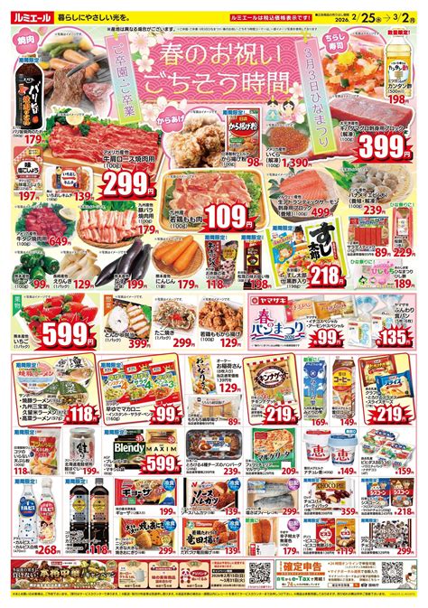 ルミエール 志免店の最新チラシ・セール情報 クラシルチラシ