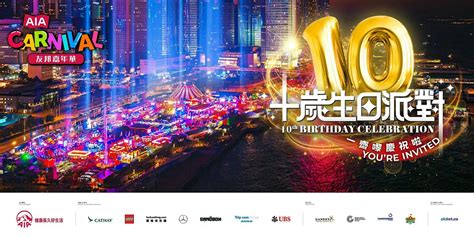 Aia Carnival Off Peak 友邦嘉年華 非高峰時段 Central Harbourfront Event Space 中環海濱活動空間 Hong Kong 香港