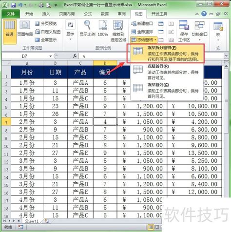 excel中如何让第一行一直显示出来 软件技巧 zol软件下载
