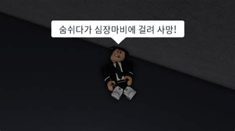 개 어이없는 이유로 사망 로블록스 주차장 사건 Youtube