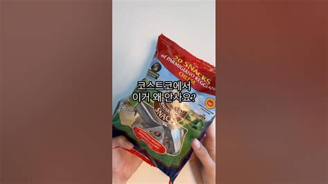 코스트코에서 이거 왜 안사요 코스트코 코스트코추천상품 치즈 Youtube