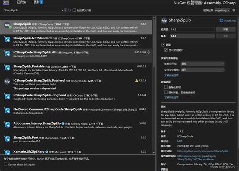 untiy代码打压缩包，可设置密码 在vs中安装nuget包 sharpziplib csdn博客