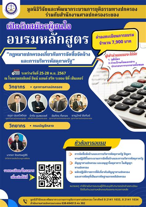 📢มูลนิธิวิจัยและพัฒนากระบวนการยุติธรรมท สำนักงานศาลปกครอง