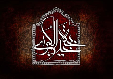 تصویر لایه باز وفات حضرت خدیجه سلام الله علیها Psd ضیاءالصالحین