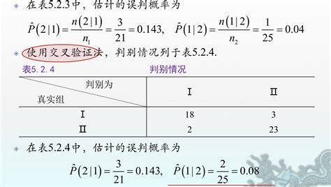 【应用多元统计分析】ch5 判别分析1，2——引言，距离判别 判别分析的例题及解析 csdn博客