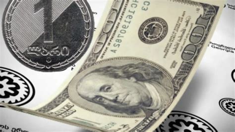 რა ეღირება 1 აშშ დოლარი და ევრო შაბათ კვირას ეროვნული ვალუტის ახალი