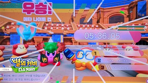 [별의커비 디스커버리] 메타 나이트컵 클리어🧡 Youtube