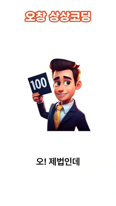 두더지잡기 코딩스크래치코딩게임오창상상코딩초등코딩블록코딩두더지잡기코딩 Youtube