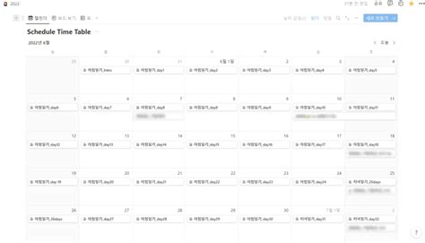 [공유] 노션 템플릿 공유 시간관리 스케줄표 일기 다이어리 자기계발 1 네이버 블로그