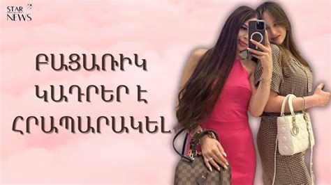 Արտաշ Ասատրյանի դուստրը եղբոր նշանածի մասնակցությամբ բացառիկ կադրեր է հրապարակել մանրամասներ