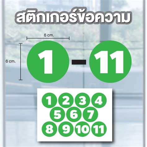 สติกเกอร์ สติ้กเกอร์กันน้้ำ ติดประตู ผนัง กำแพง ป้ายตัวเลข พื้นเขียวเลขขาว ขนาด 6x6 ซม ได้รับ