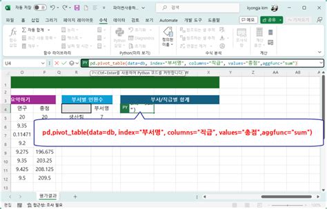 엑셀에서 파이썬 사용해 보기 새로운 기능 미리 보기 엑셀 강사 김경자 네이버 블로그