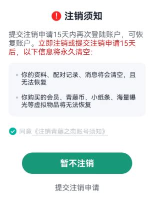 青藤之恋怎么注销账号 青藤之恋注销后重新注册还是以前的账号吗 火鸟手游网