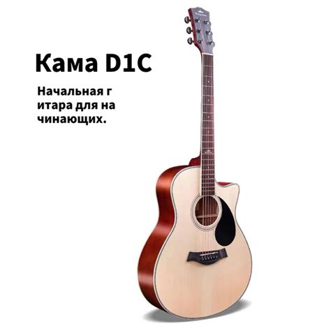 Камма D1C, фолк-гитара, 41 дюйм, начинающая гитара - купить с доставкой ...