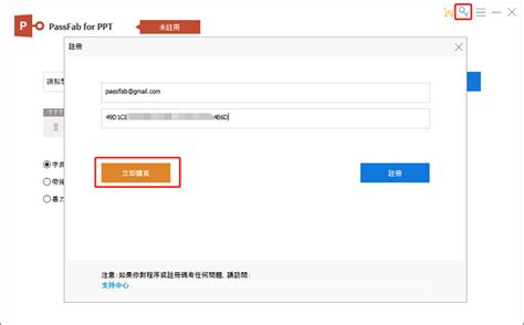 【官方】註冊常見問題 Passfab