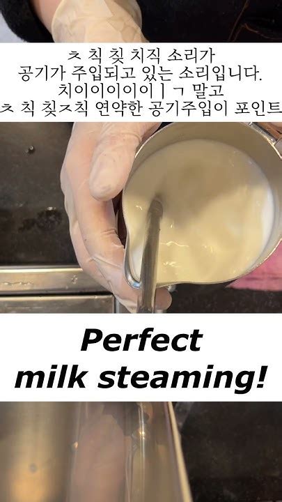 우유 스티밍 하는 방벖🐾ω ︎ 스팀 라떼아트 카페알바 Youtube