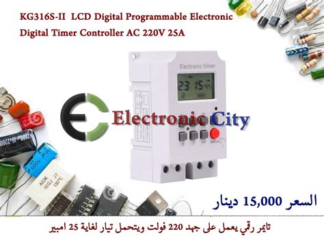 Kg316s Ii Lcd Digital Programmable Electronic Timer Switch Digital Tim Electronic City المدينة