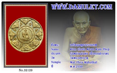 เหรียญจตุคามรามเทพ วัดพระมหาธาตุ พ ศ 2550 D Amulets บัตรรับรองพระแท้