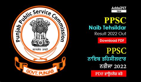PPSC Naib Tehsildar Result Out Download PDF