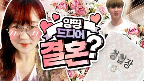 양띵드디어 결혼 Youtube