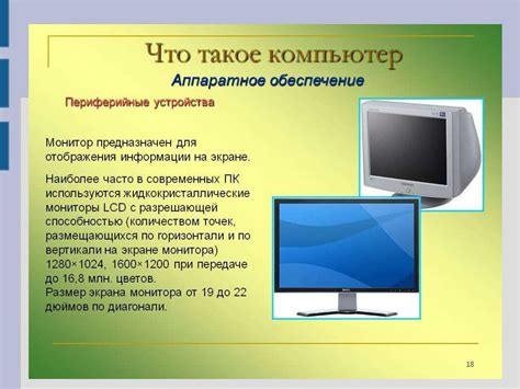 Информационные технологии в современном мире Аппаратное обеспечение презентация онлайн