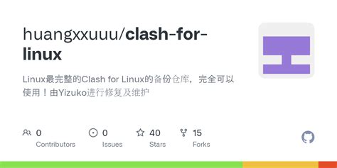 Github Huangxxuuu Clash For Linux Linux最完整的clash For Linux的备份仓库，完全可以使用！由yizuko进行修复及维护