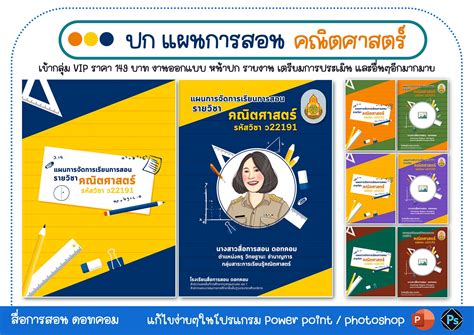 📌📌 ปกแผนการสอน คณิตศาสตร์ สื่อการสอน ดอทคอม