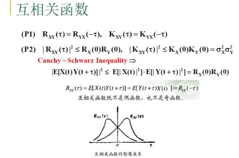 广义平稳随机过程定义随机信号分析acel Rovsion的博客 Csdn博客