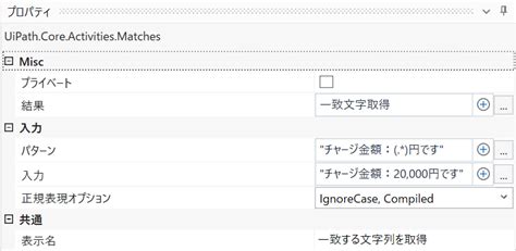 【uipath】正規表現でデータを抽出