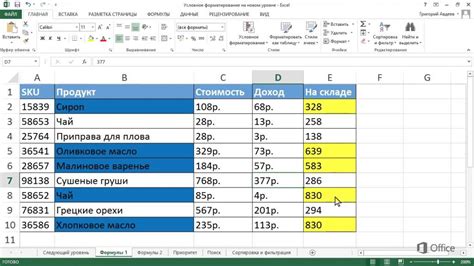 Excel 2013 Применение условного форматирования с помощью формул Youtube